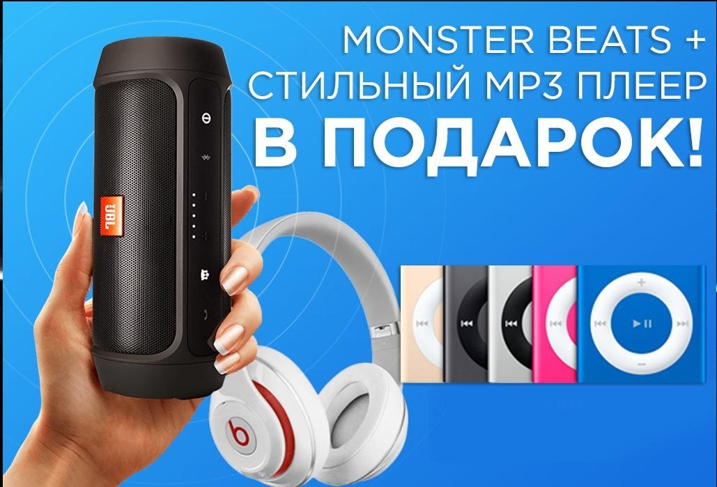 СТИЛЬНЫЕ НАУШНИКИ MONSTER BEATS + СТИЛЬНЫЙ MP3 ... | Рецепты ...